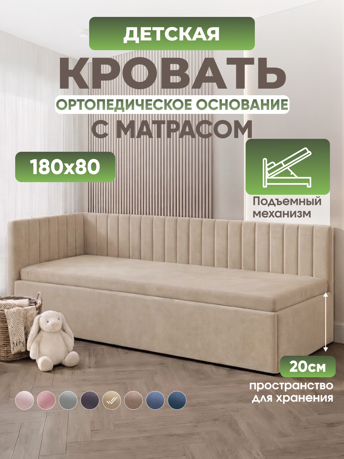 Кровать Ричи Лайт 180х80 , с подъемным механизмом и матрасом в цвет кровати, бежевый велюр
