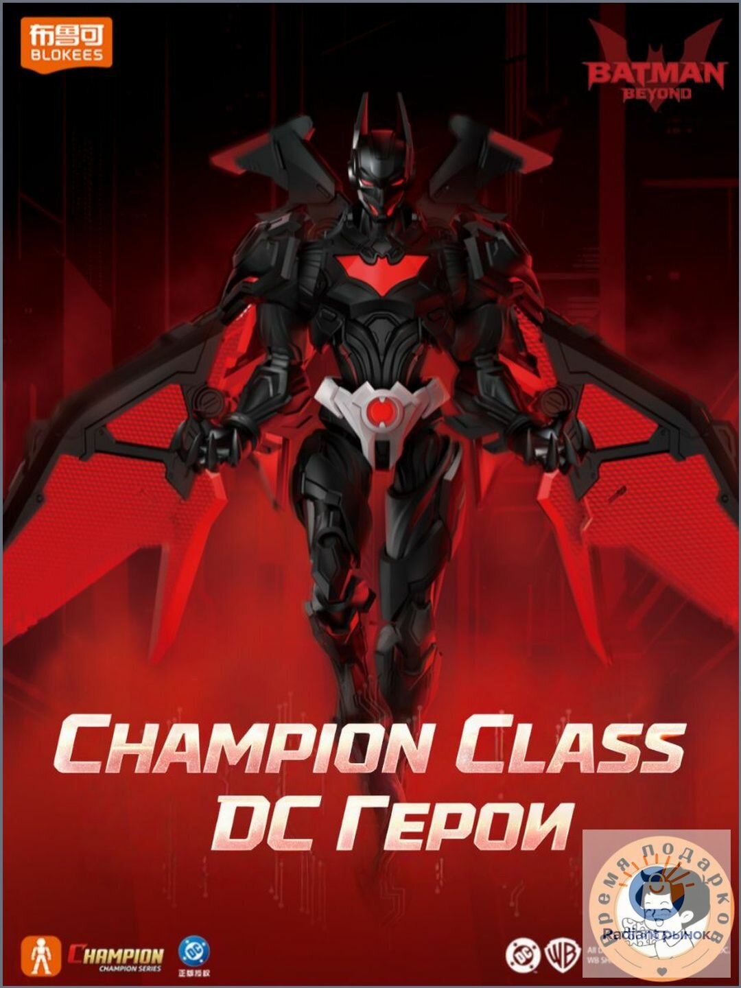 Коллекционная фигурка Blokees DC Champion Class Batman Beyond (Будущий Бэтмен)