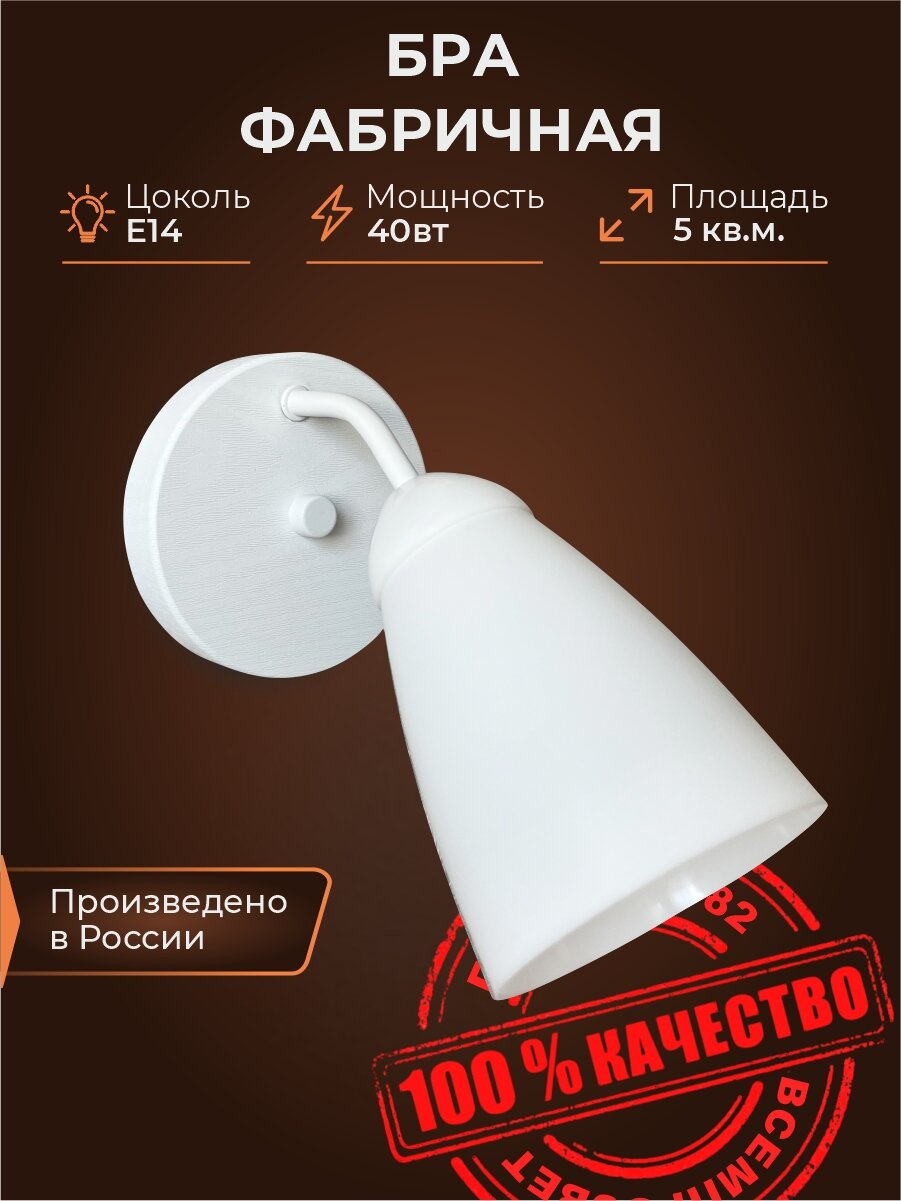 Настенный светильник бра встройка белый с пластиковыми плафонами