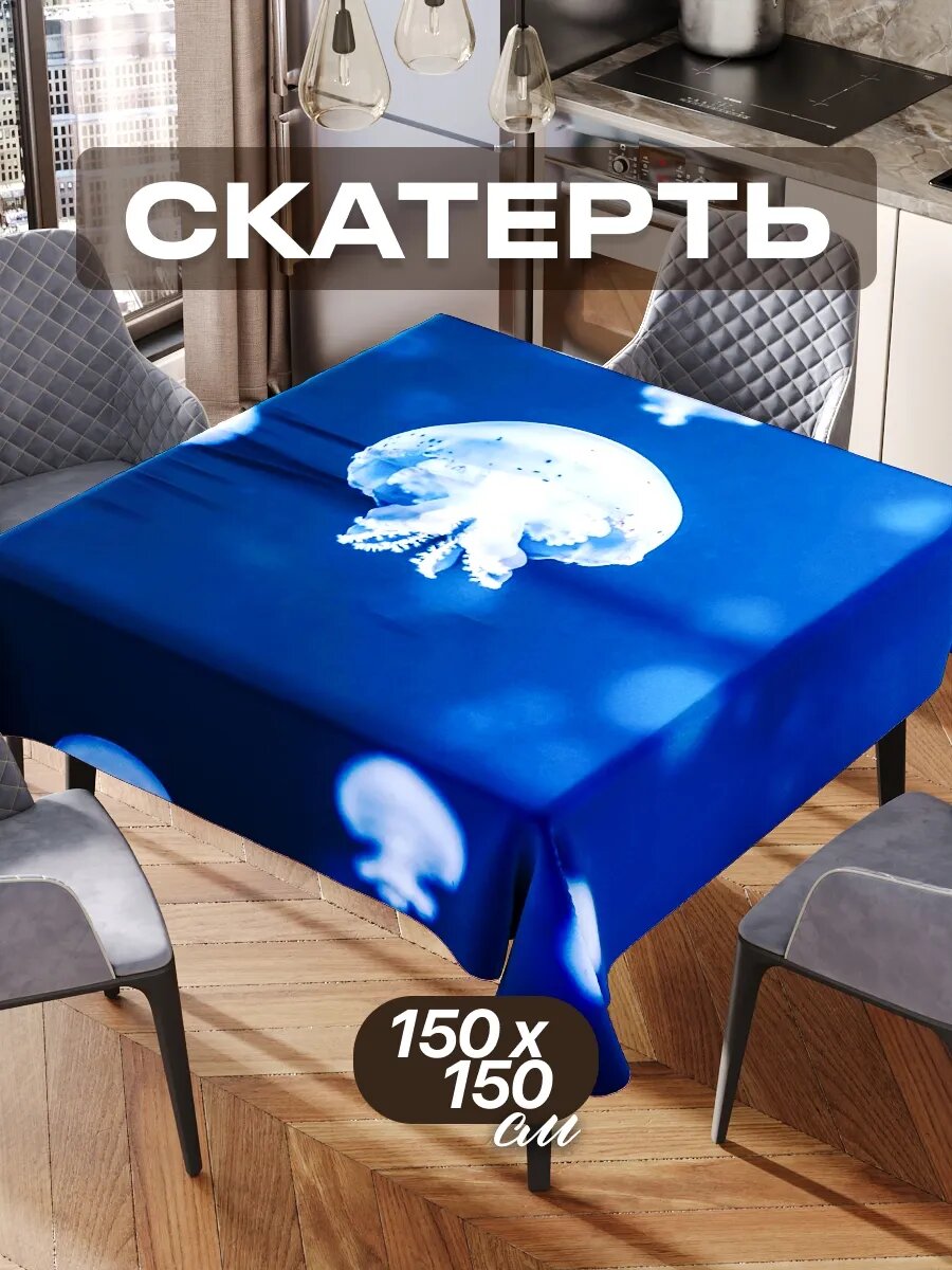 Скатерть на стол 150х150 текстильная для кухни дома
