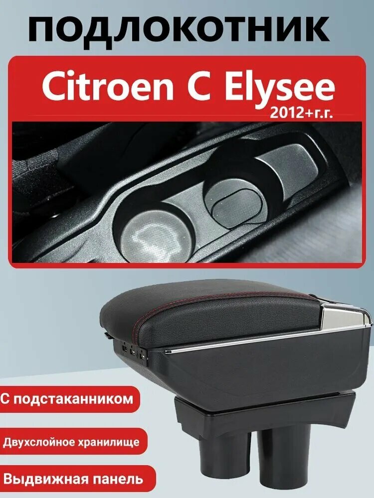 Подлокотник автомобильный