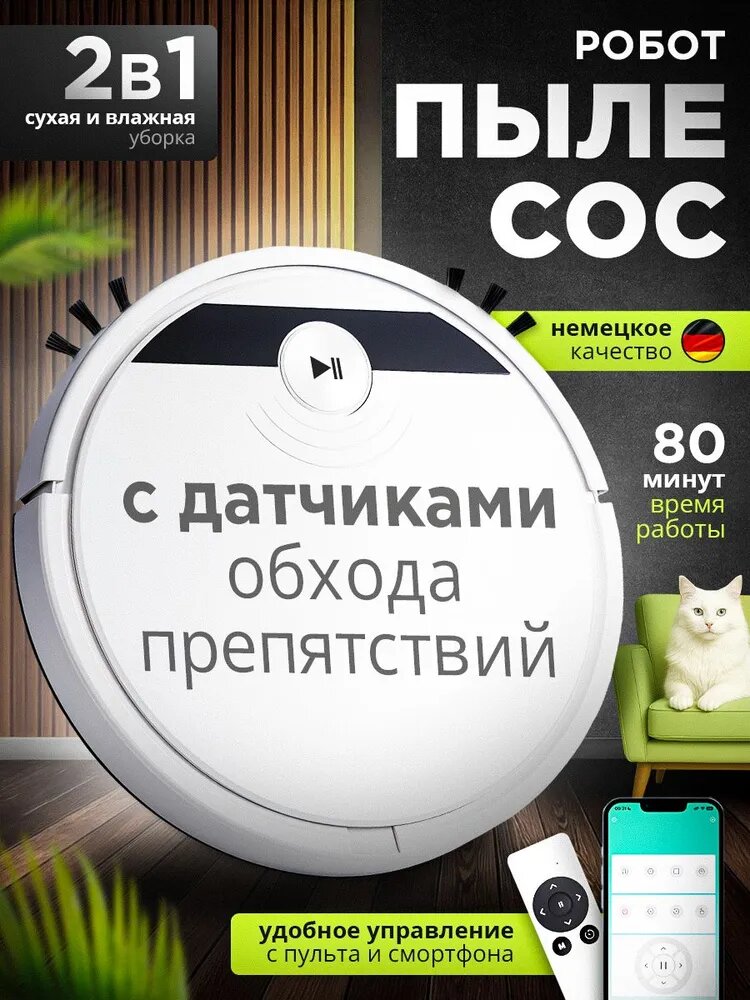 Моющий робот пылесос с влажной и сухой уборкой "tech4hom", робот-пылесос для дома