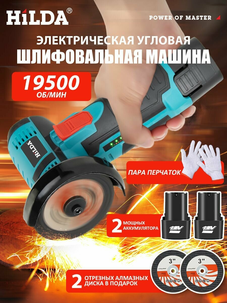 Болгарка аккумуляторная мини ушм / Угловая шлифовальная машина 19500 об/мин