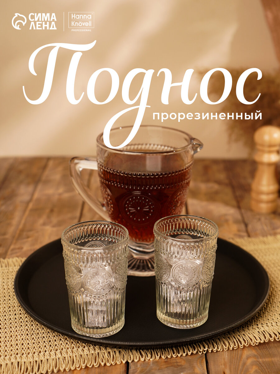 Поднос пластиковый прорезиненный круглый Hanna Knövell, d=35 см, цвет чёрный