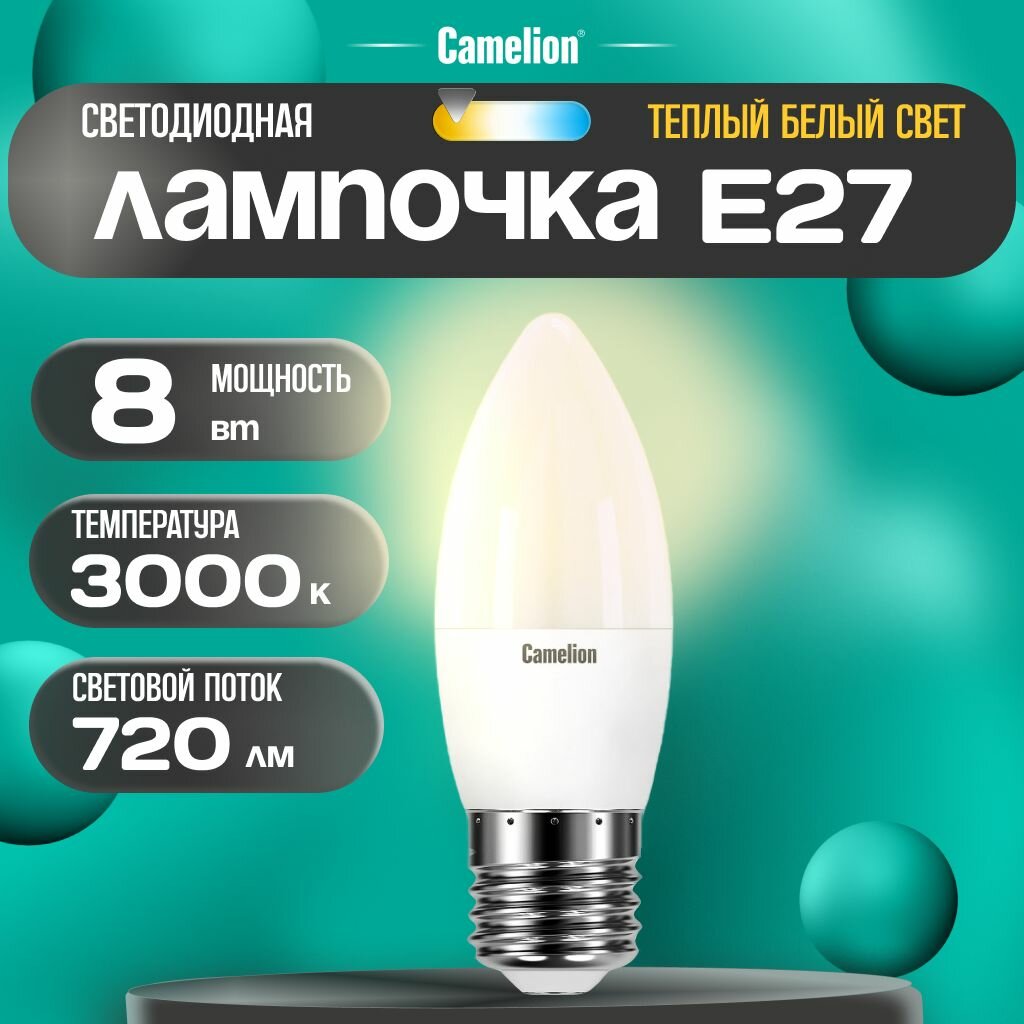 Светодиодная лампочка 3000K E27 / Camelion / LED, 8Вт