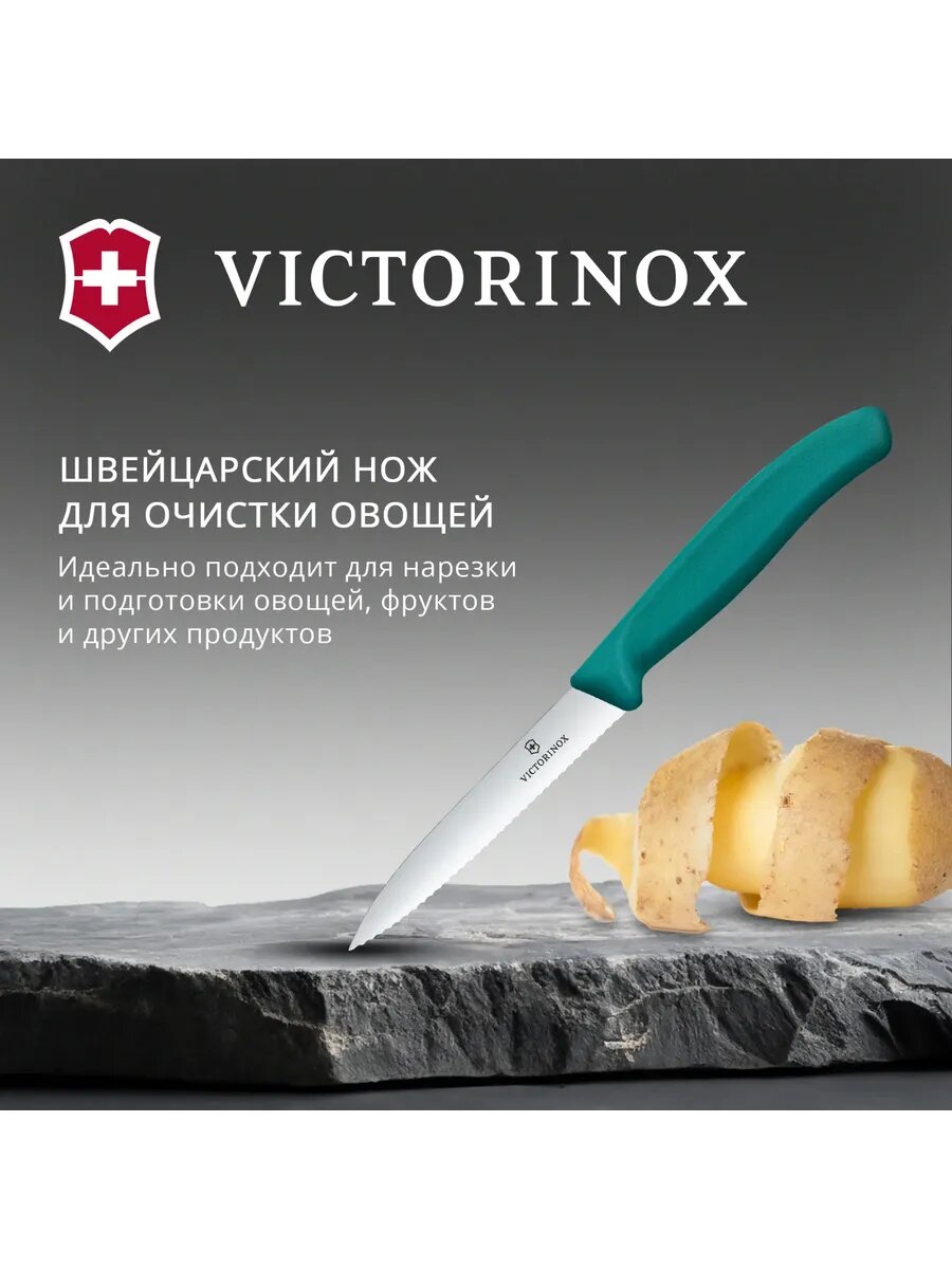 Нож кухонный универсальный Victorinox Swiss Classic Викторинокс с зубчиками маленький лезвие 10 см острый 6.7734. C1 Оригинал
