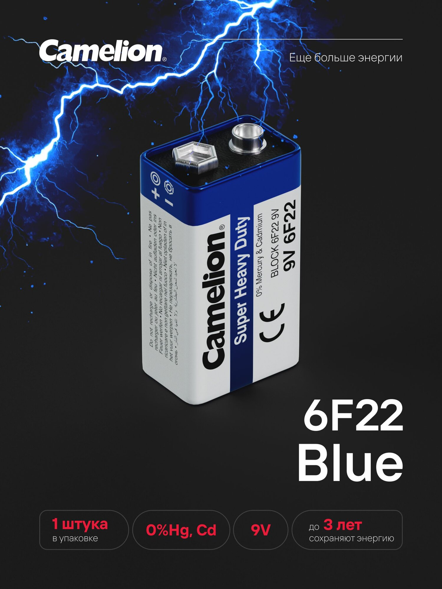 Крона батарейка 9v / Camelion / солевая 6F22P
