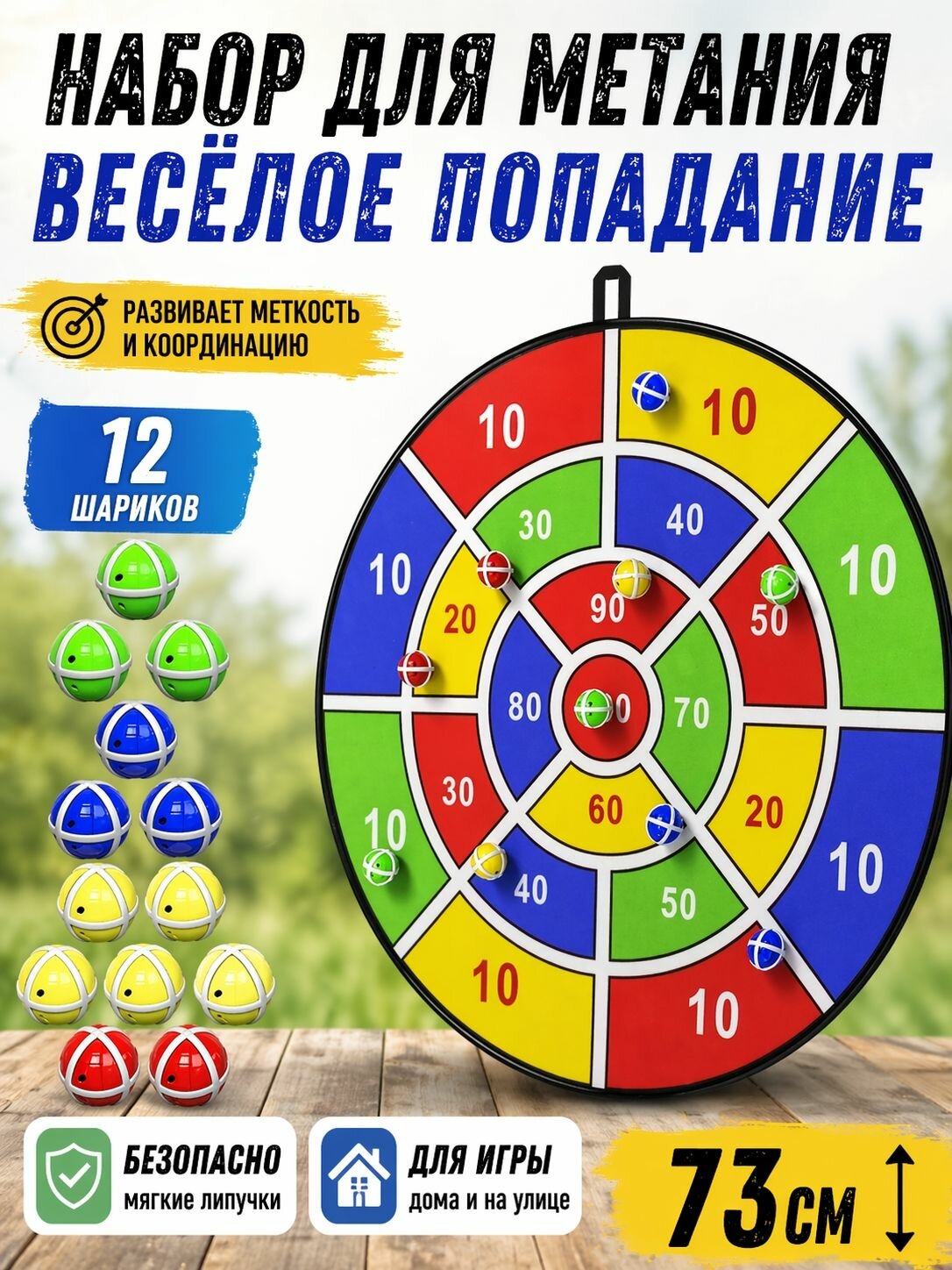 Набор для метания Весёлое попадание : ЭВА-мишень 73см, 12 шариков, липучки набор для метания мишень на липучках игра с липучками