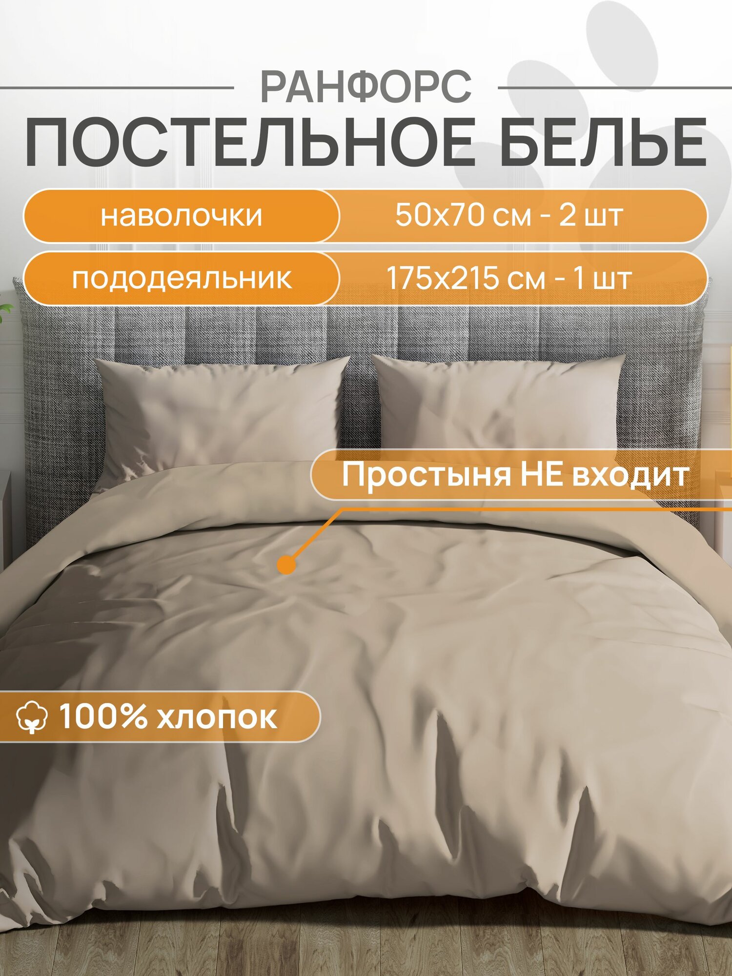 Постельное белье 2 спальное/50х70, Ранфорс, 100% хлопок