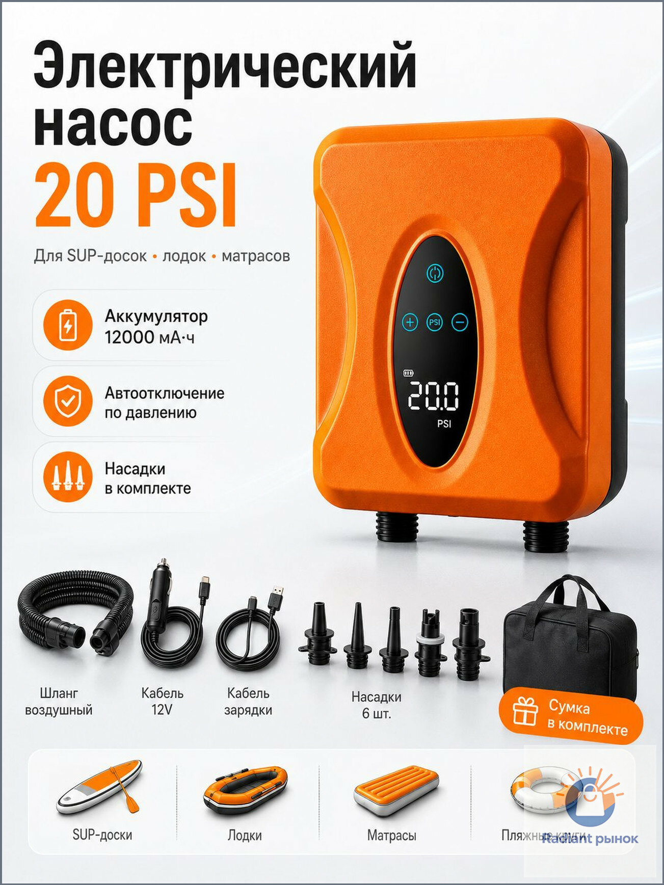 Электрический насос 20 PSI для SUP-досок, лодок, матрасов и бассейнов, аккумуляторный компрессор с насадками