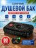 Душ садовый,80л