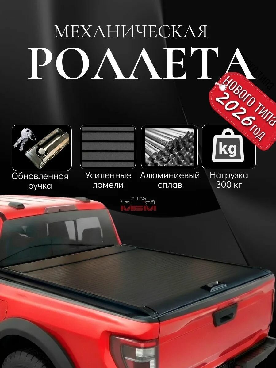 Крышка кузова, крышка багажника, роллета механическая Toyota Tacoma 2015-2023, Тойота Такома 3 поколение