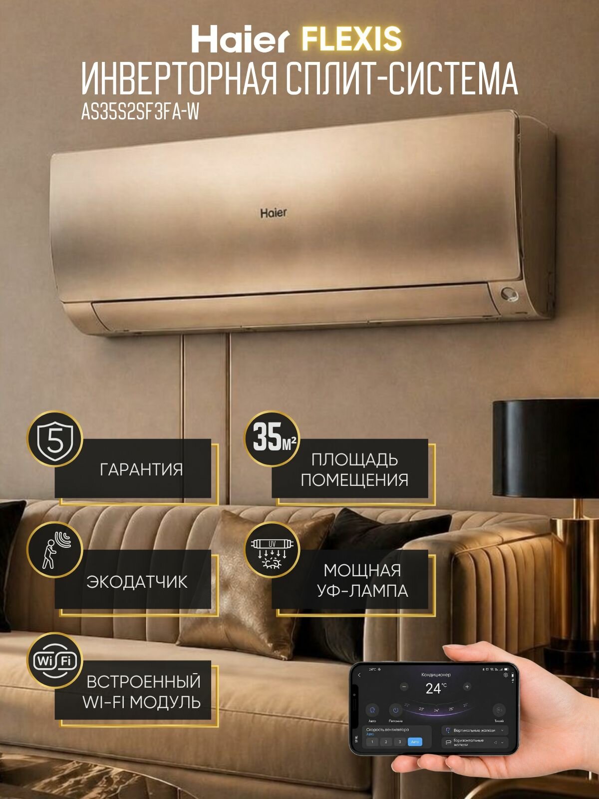 Настенный кондиционер Haier FLEXIS SUPER MATCH AS35S2SF3FA-G