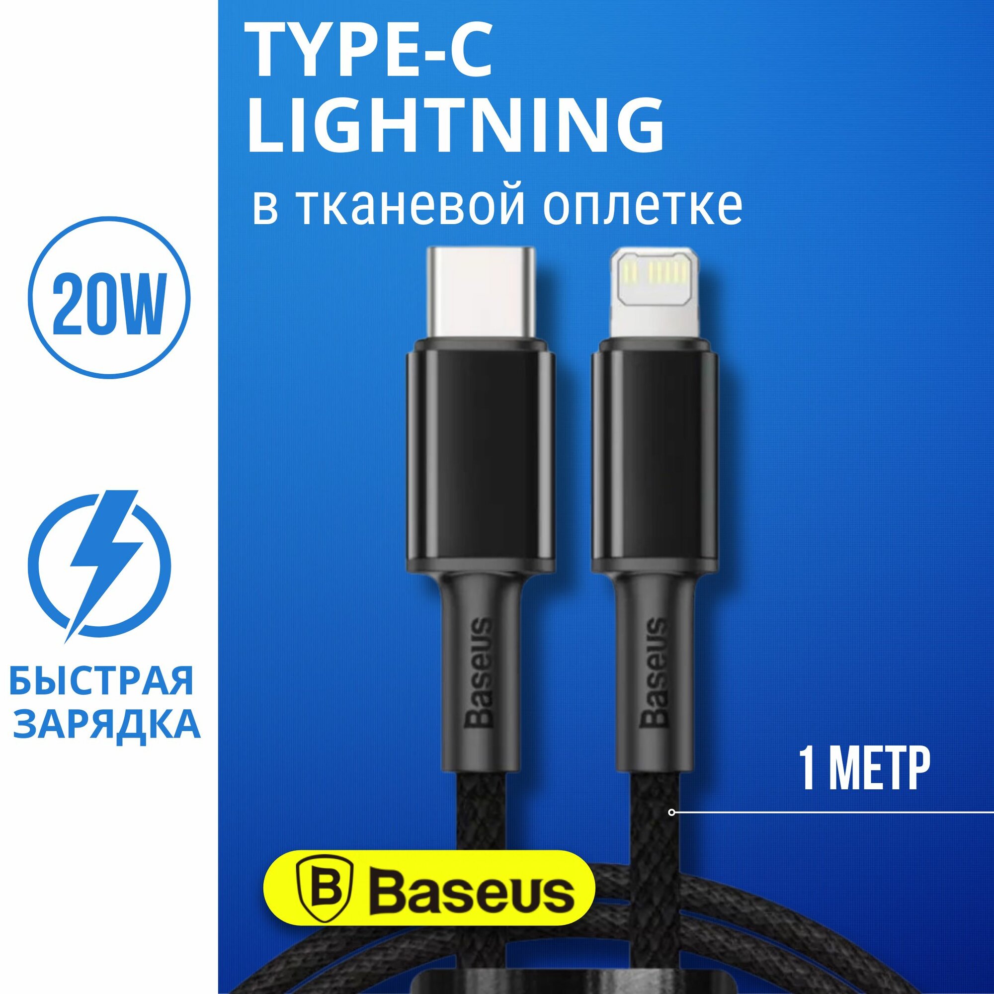 Кабель для айфона lightning type c Baseus, провод для айфона type c, шнур usb c lightning быстрая зарядка