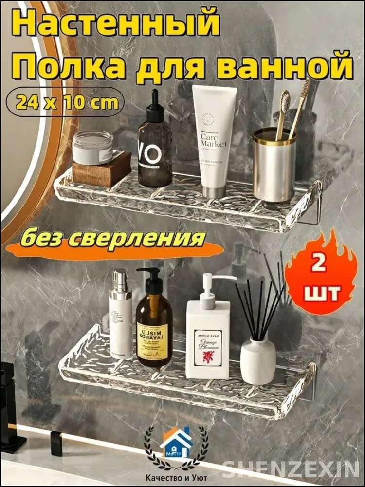 Полка Прямая, 10х24х3.50 см