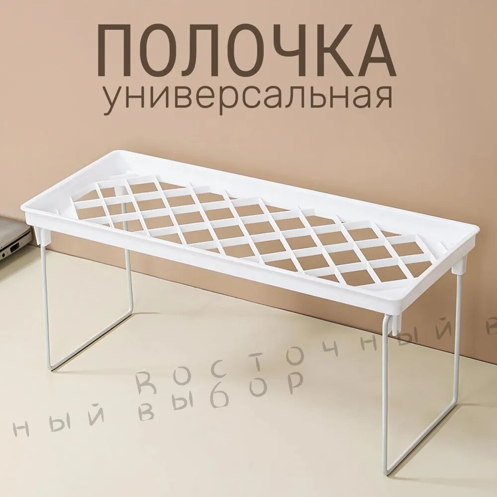 Полка, 13.50х34.50х15.50 см, 1 шт.