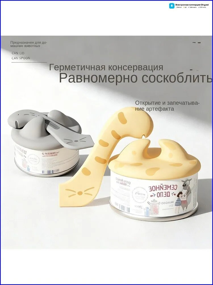 Симпатичный консервный нож-совок для корма для домашних животных с консервной ложкой для влажных банок для кошек и собак