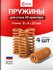 Пружины для 3d принтера