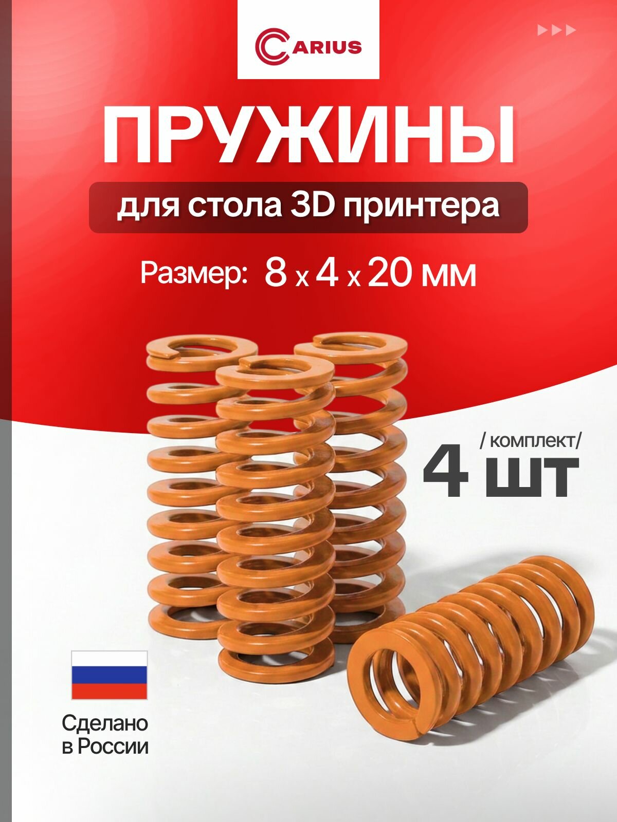 Пружины для 3d принтера