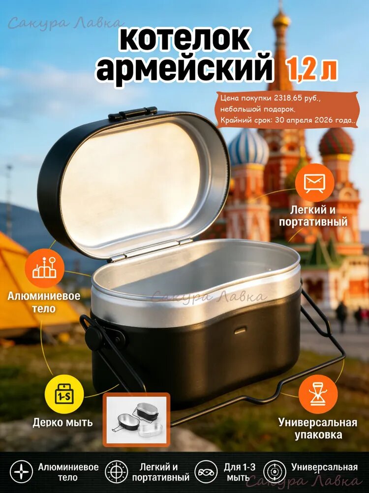 Котелок армейский Алюминиевый 1.2л с набором для похода, кемпинг, выживание Легкий герметичный (Черный)