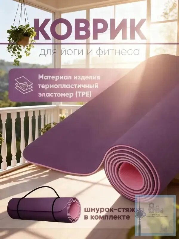 Нескользящие коврики для йоги и фитнеса. Случайные цвета и узоры