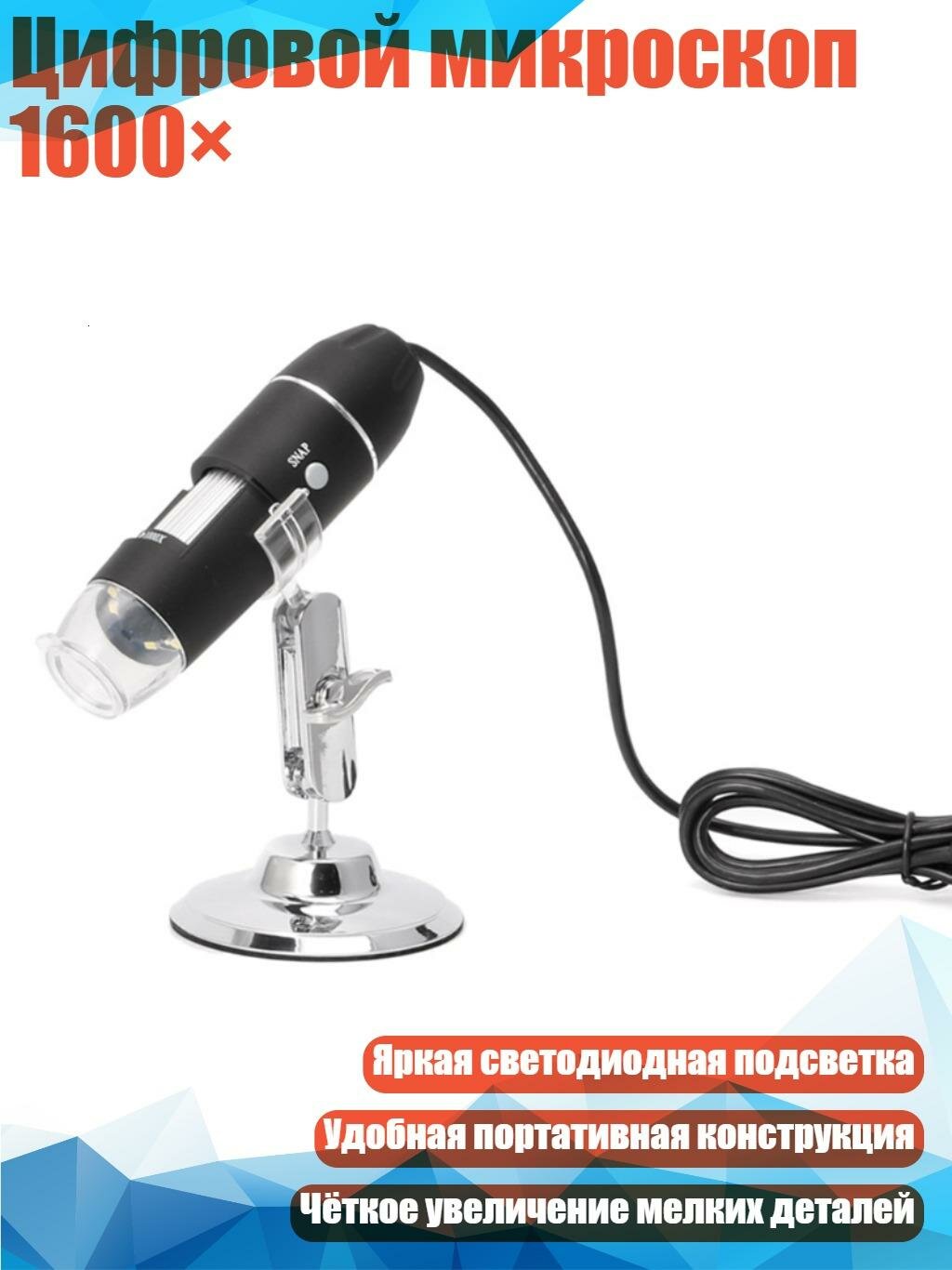 Цифровой микроскоп 1600×