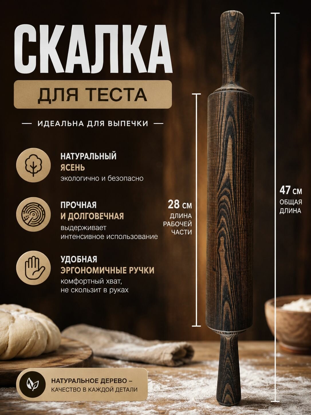 Скалка для теста деревянная