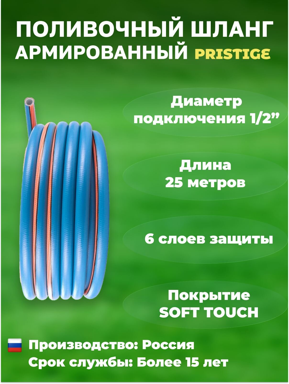 Поливочный шланг армированный PRESTIGE 1/2" 25 метров