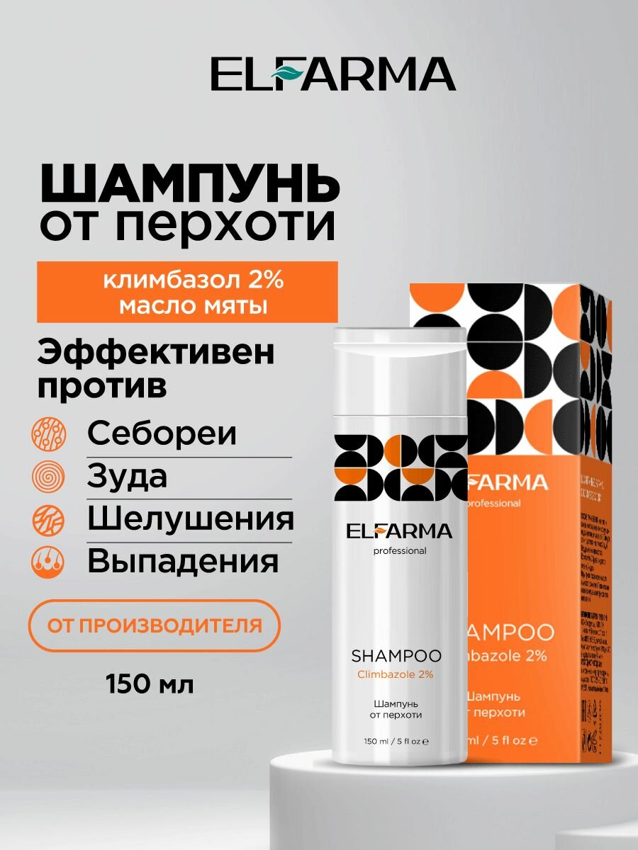 Шампунь от перхоти с климбазолом 2%, от себореи и псориаза, от зуда и шелушения, с эфирным маслом мяты 150 мл