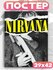 Постеры на стену Nirvana, плакат 1шт, А3 размер.