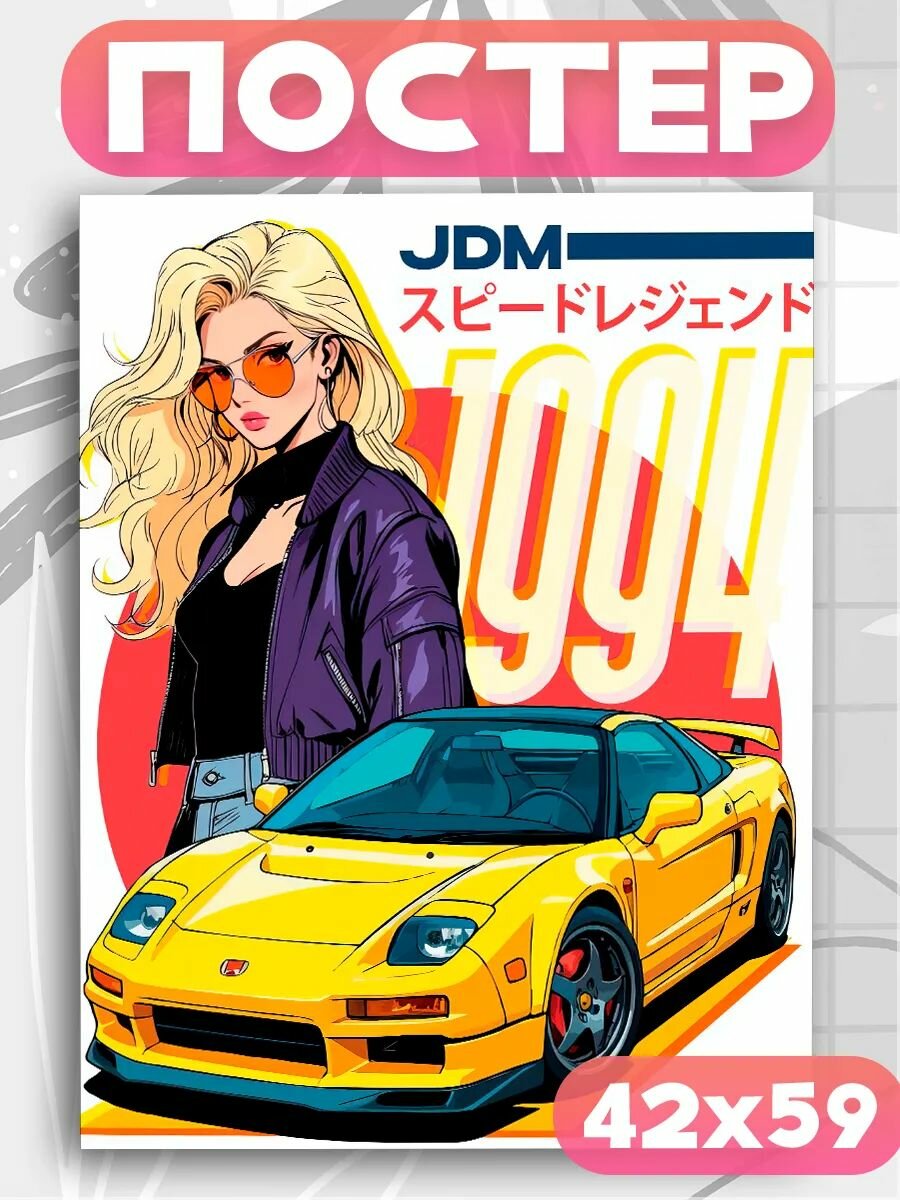 Постеры на стену JDM авто Honda NSX , плакат 1шт, А2 размер.