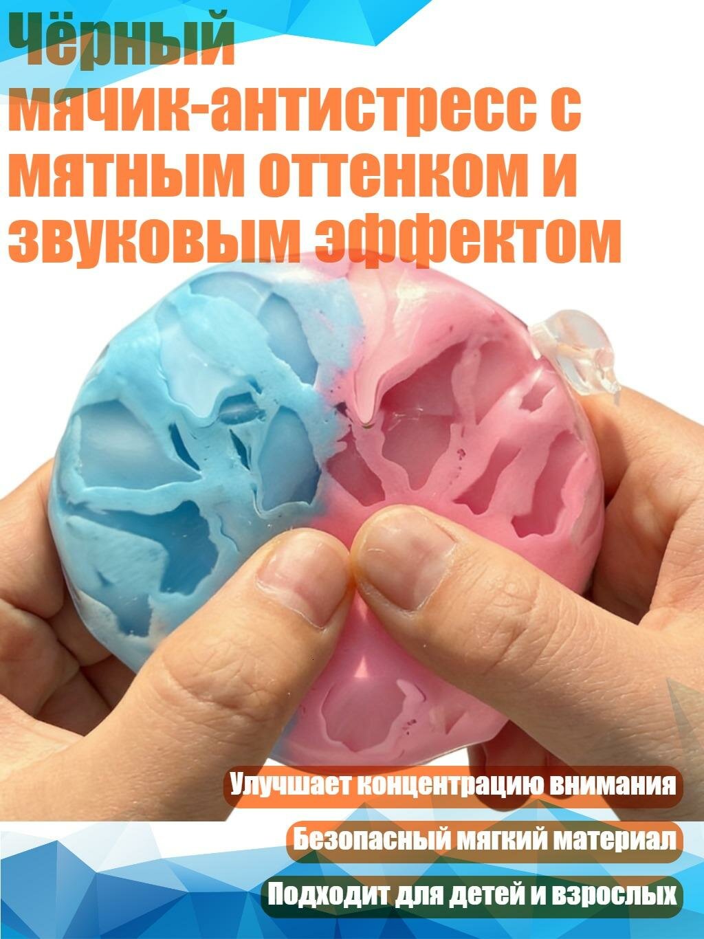Чёрный мячик-антистресс с мятным оттенком и звуковым эффектом, 8