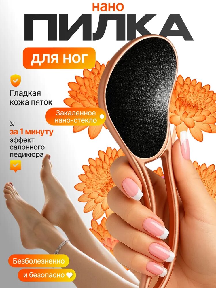 Нано пилка для пяток из закаленного стекла с ручкой, нано-терка,(золотистый цвет)
