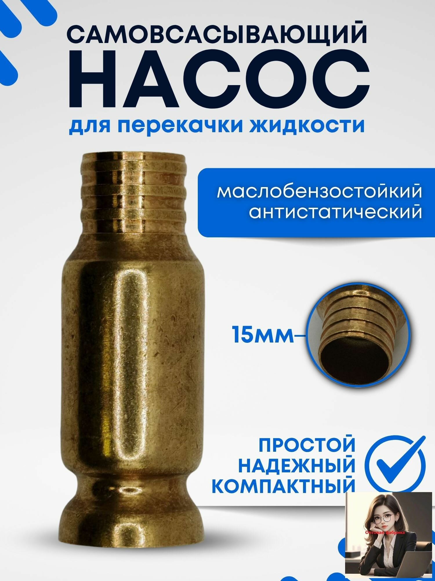 Самовсасывающий насос для перекачки жидкостей