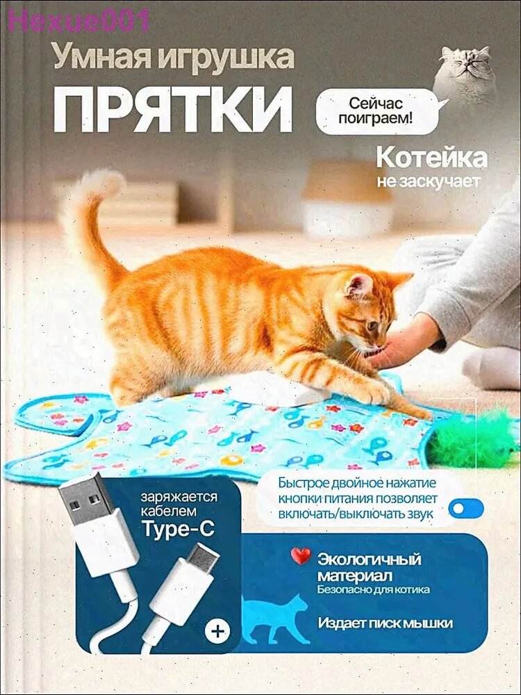 Интерактивная мягкая игрушка для кошек игра прятки