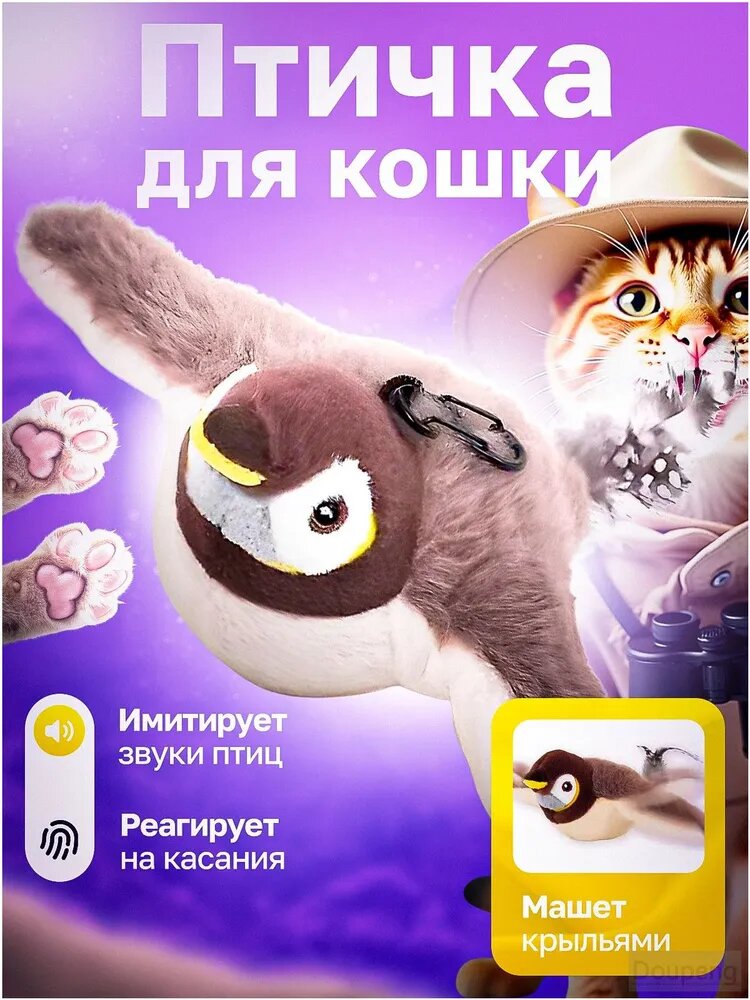 Летающая птичка игрушка для кошки