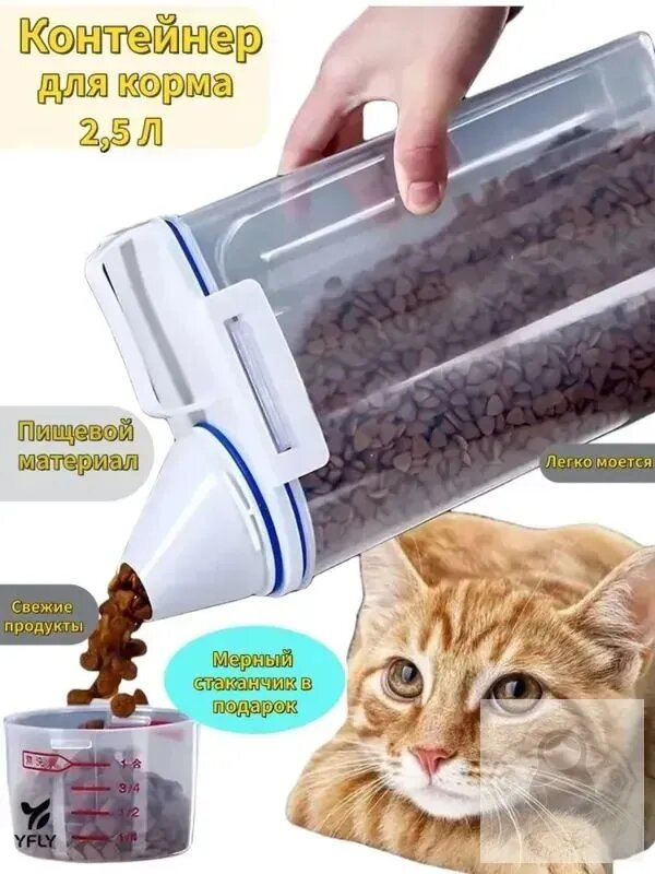 Контейнер для корма