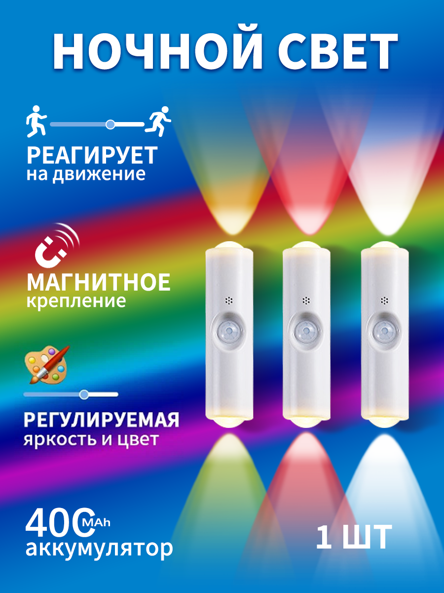 Ночник, ночник с датчиком движения, RGB, Встроенный аккумулятор, перезаряжаемый
