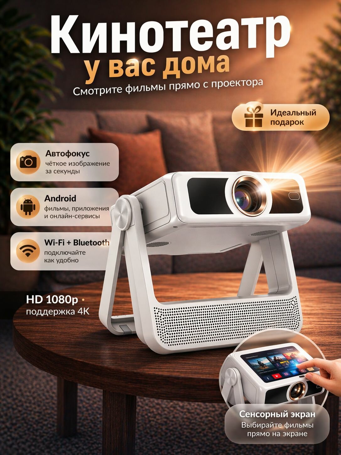 Проектор с сенсорным экраном для фильмов, Full HD 1080p, Android, Wi-Fi, Bluetooth, автофокус, поддержка 4K