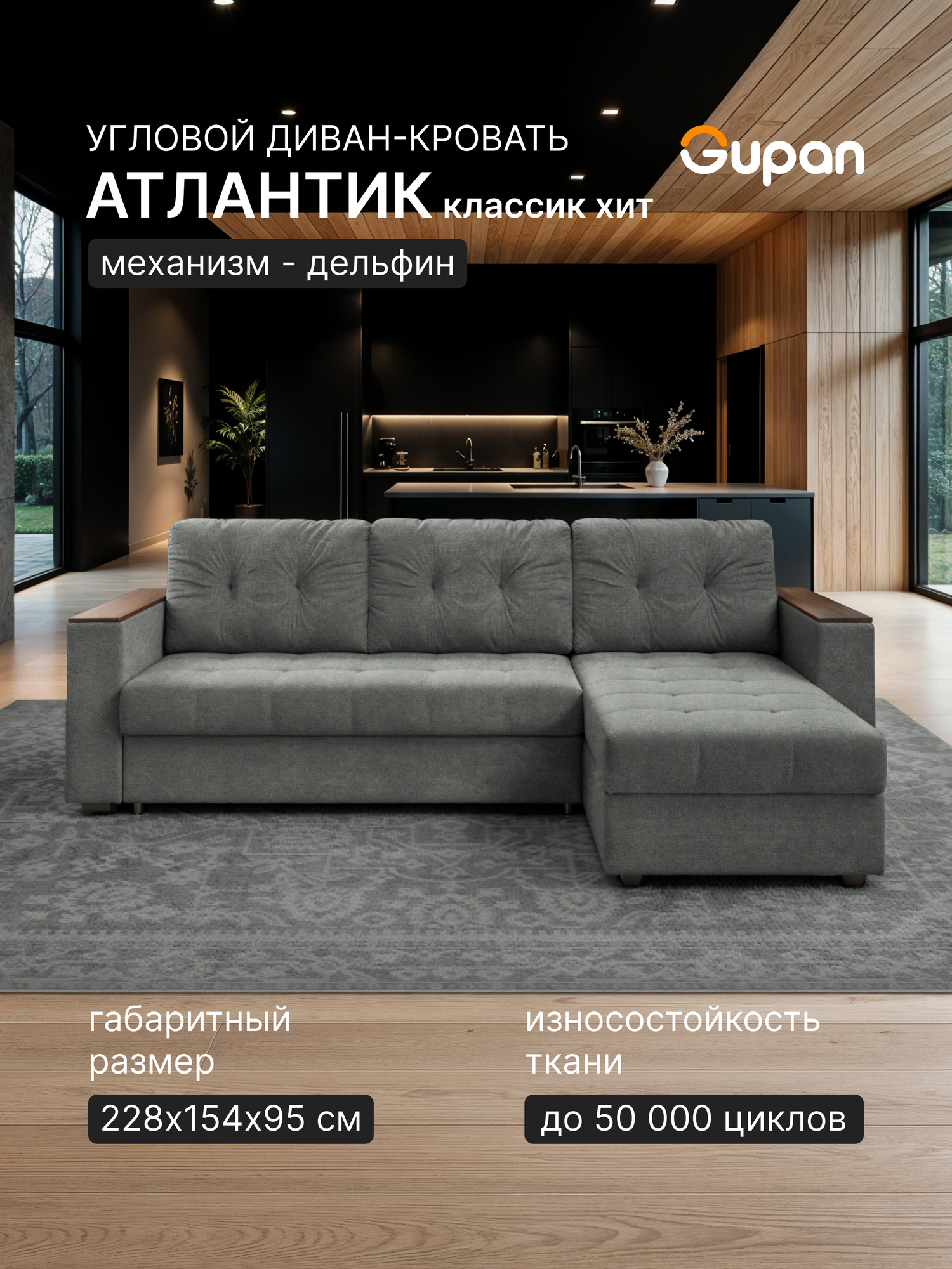 Диван угловой Gupan Атлантик Классик Хит / Люкс Велюр Бинго Черно-Серый, раскладной, механизм дельфин, беспружинный
