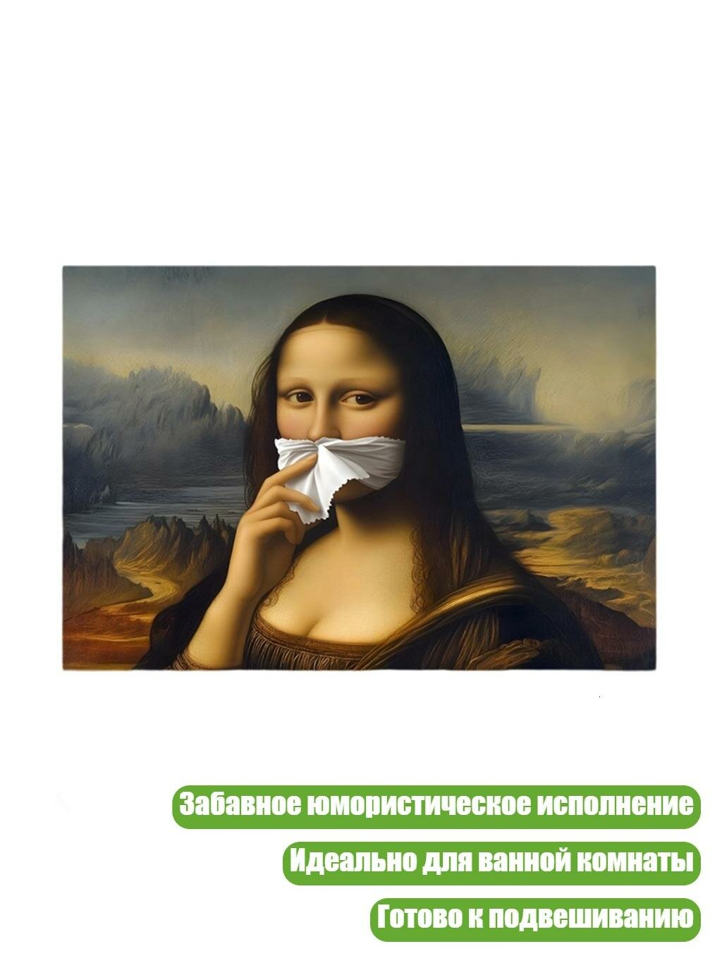 Картина «Мона Лиза» в комическом стиле, 11.8x15.7 дюймов - H