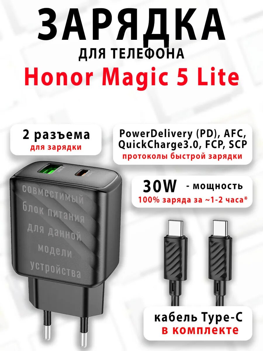 Зарядное устройство для телефона Honor Magic 5 Lite