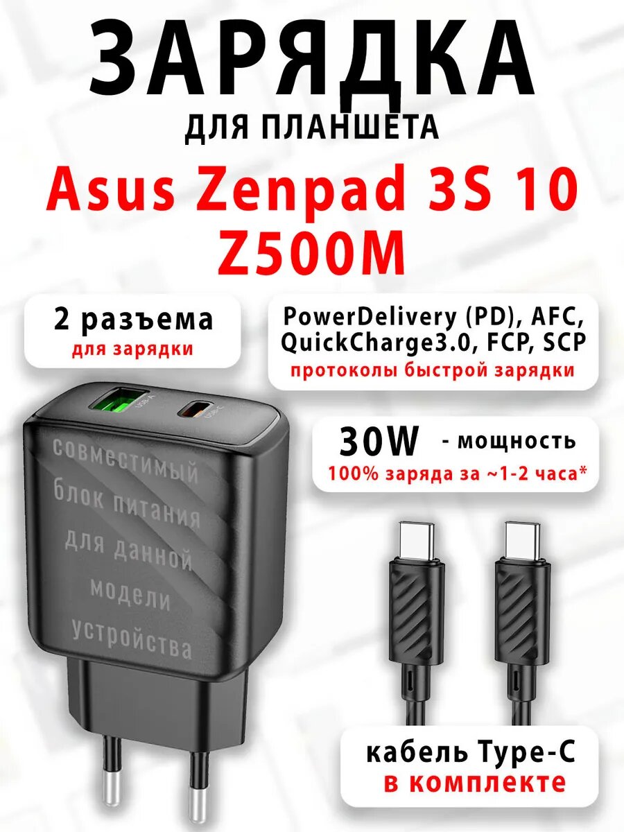 Зарядка для планшета Asus Zenpad 3S 10 Z500M