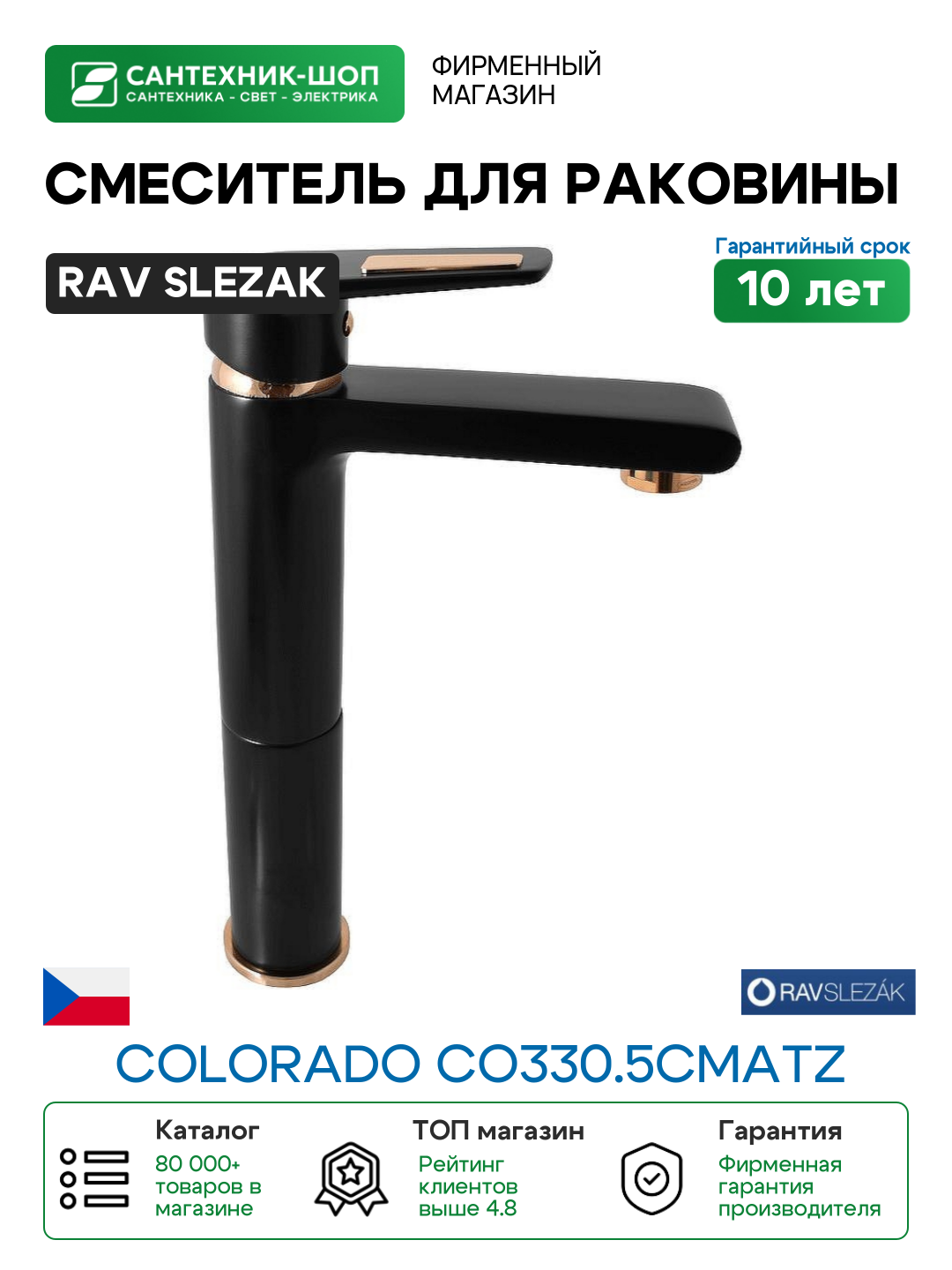 Смеситель для раковины Rav Slezak Colorado CO330.5CMATZ Черный матовый Золото латунь