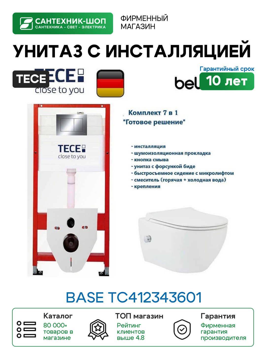Комплект унитаза биде с инсталляцией Tece Base TC412343601 с сиденьем Микролифт и клавишей смыва цвет Хром