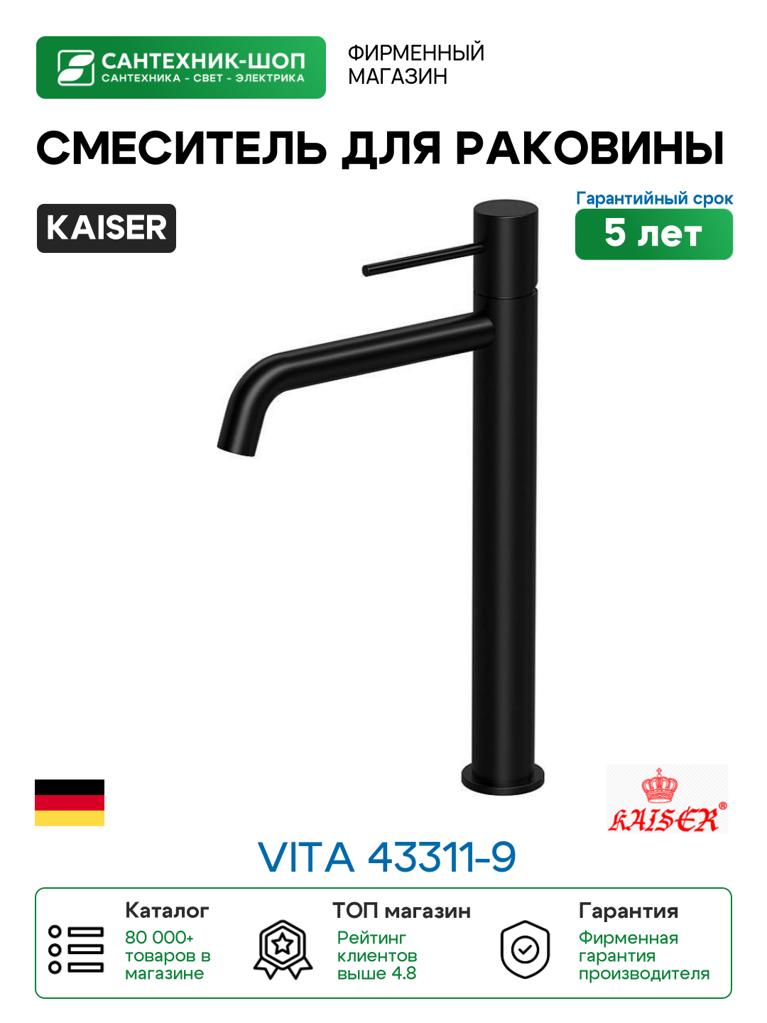 Смеситель для раковины Kaiser Vita 43311-9 Черный матовый