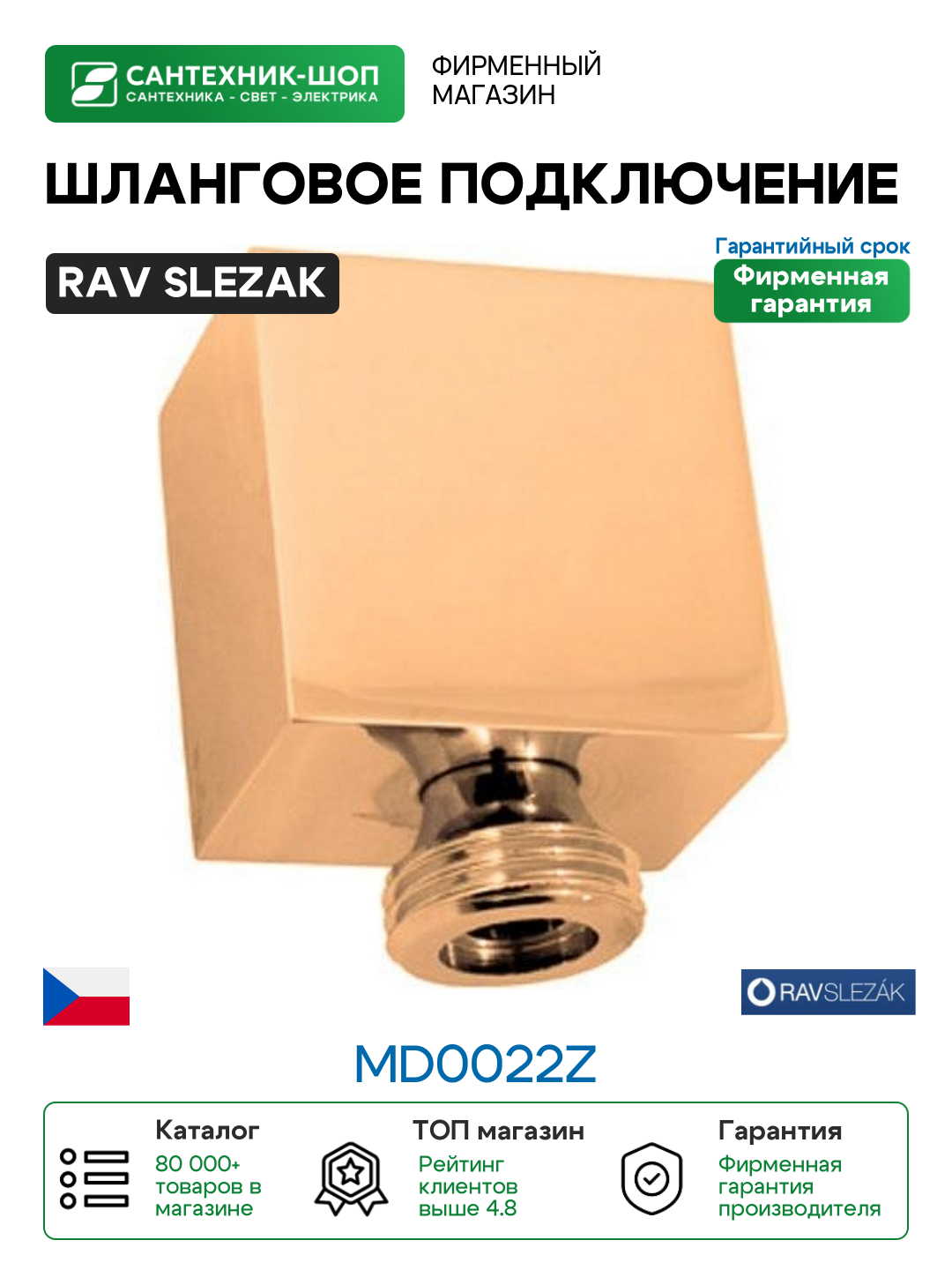 Шланговое подключение Rav Slezak MD0022Z Золото латунь