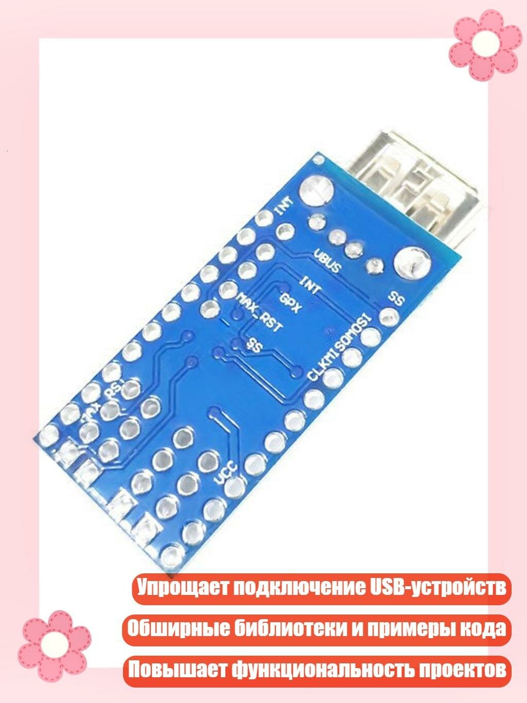 USB Host Shield 2.0