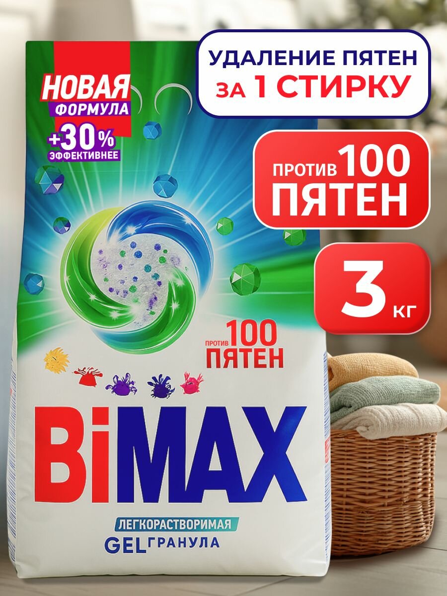 Стиральный порошок BiMax 100 пятен Automat, 20 стирок, 3 кг