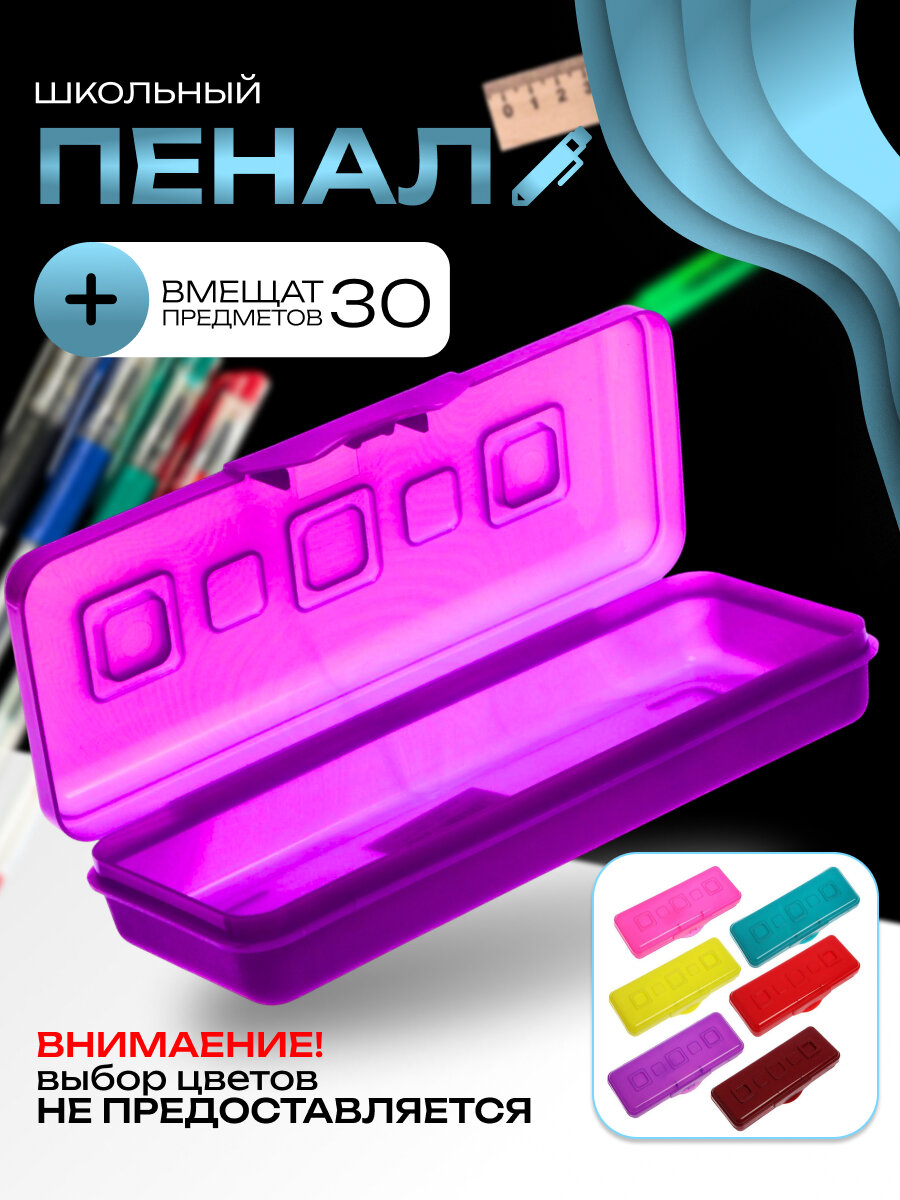 Пенал-футляр Calligrata Гамма, 80 х 205 х 38 мм, пластиковый, непрозрачный, микс